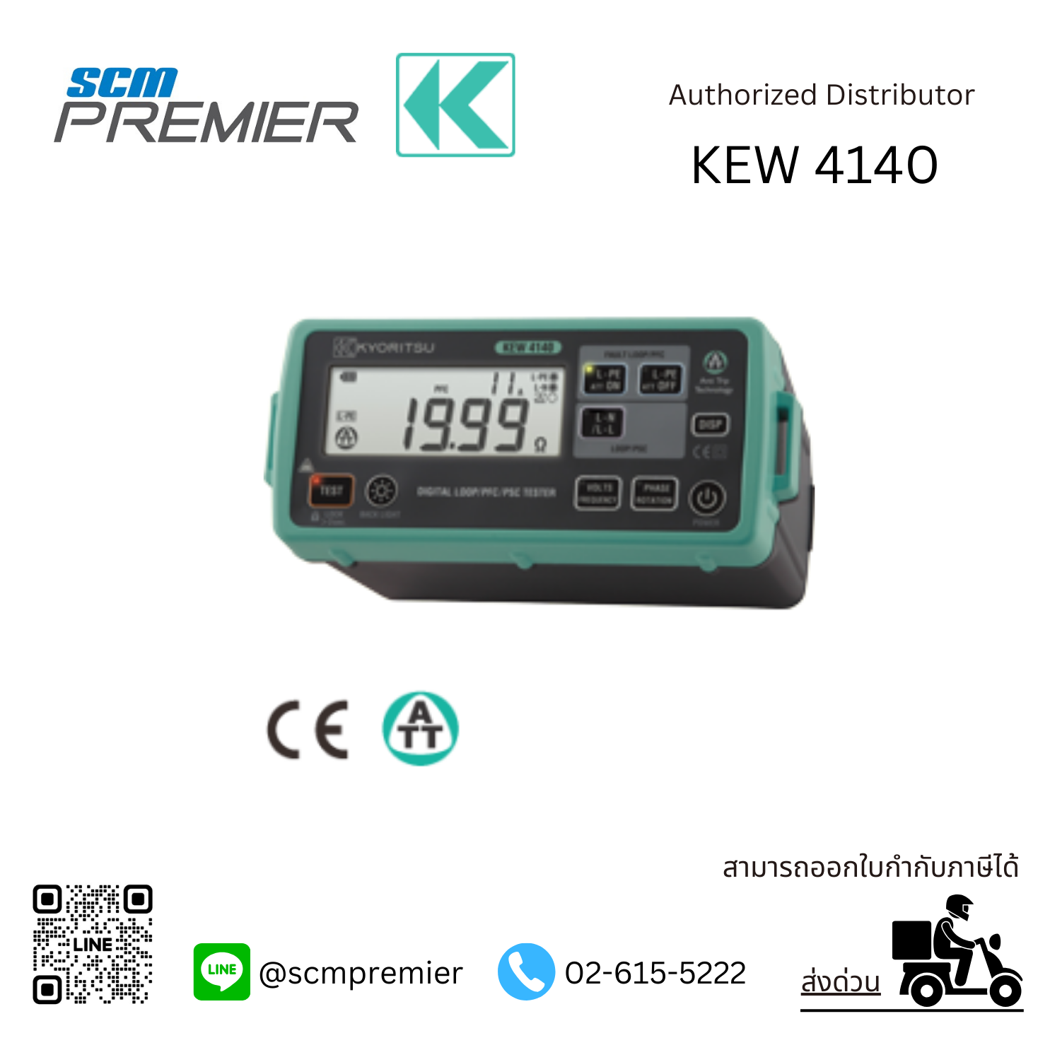 KYORITSU LOOP/PFC/PSC TESTER KEW 4140 – เครื่องทดสอบความต้านทานลูป ...